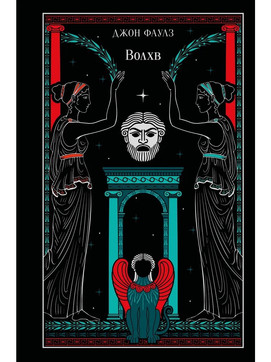 Книга Волхв (подарочное издание)