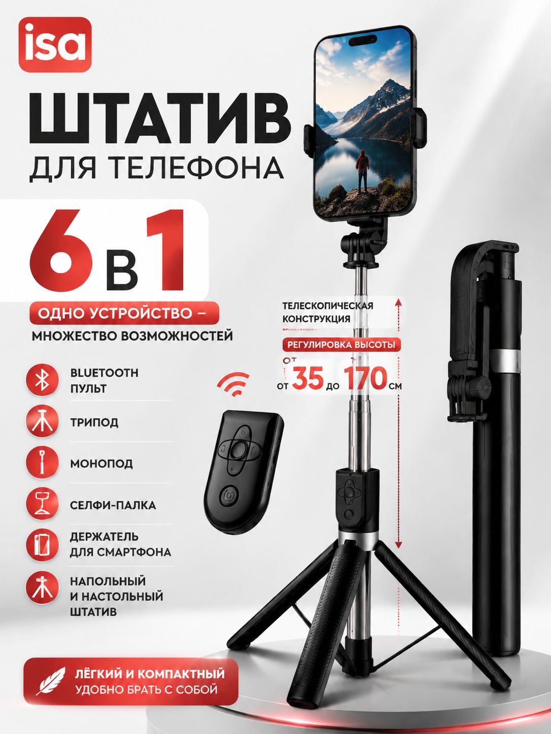 Штатив для телефона с Bluetooth пультом трипод, монопод, селфи-палка, держатель для смартфона, напольный и настольный штатив
