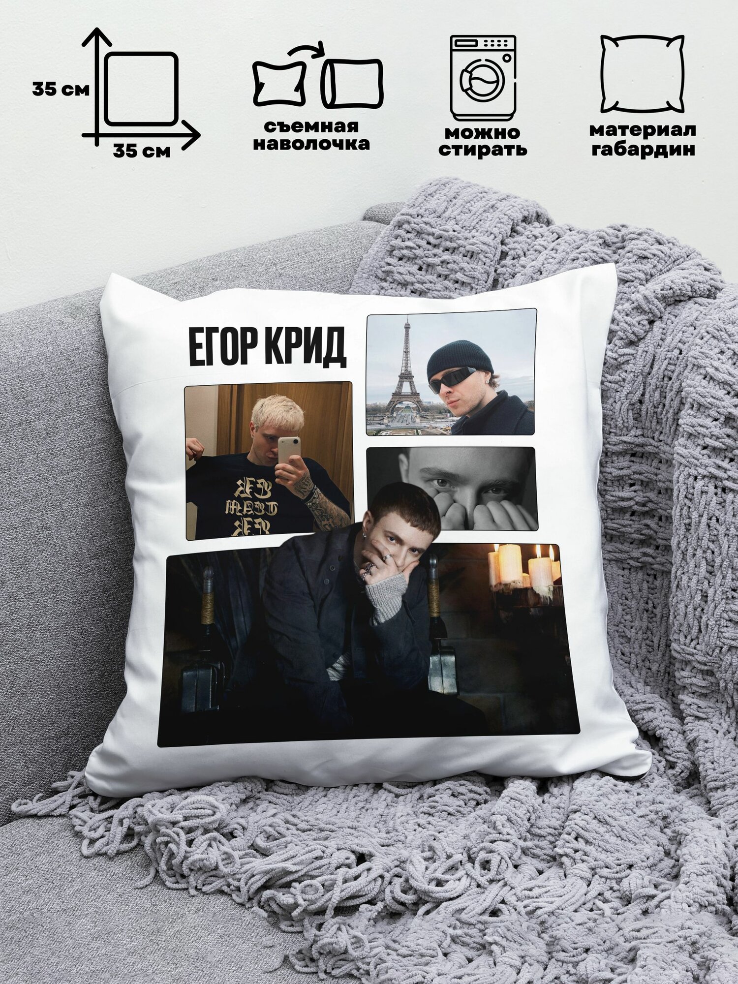 Подушка Егор Крид