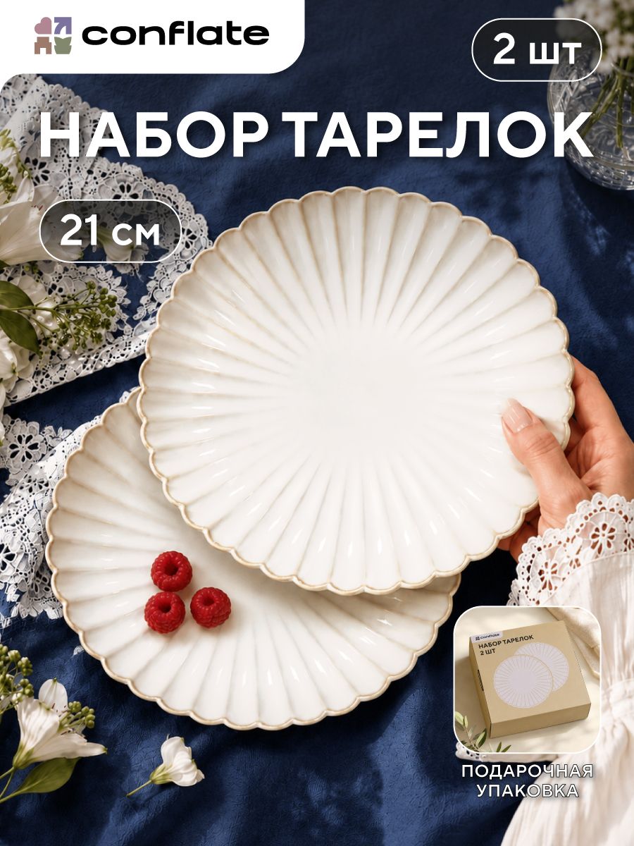 Набор тарелок столовых плоских 2 шт, 20 см Conflate