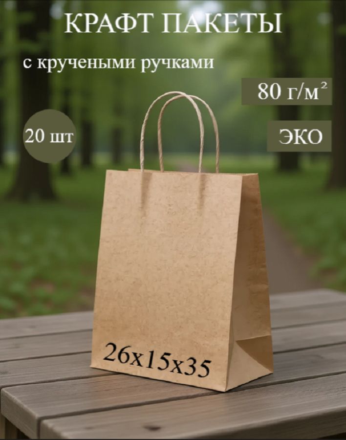 Пакет для продуктов 26х15х35 см, 20 шт