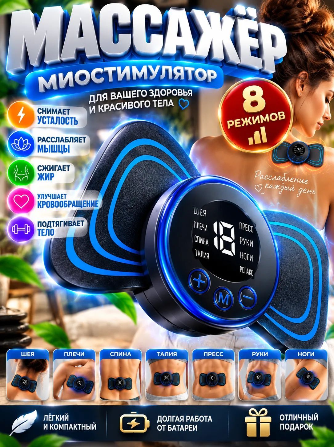 Массажёр Миостимулятор