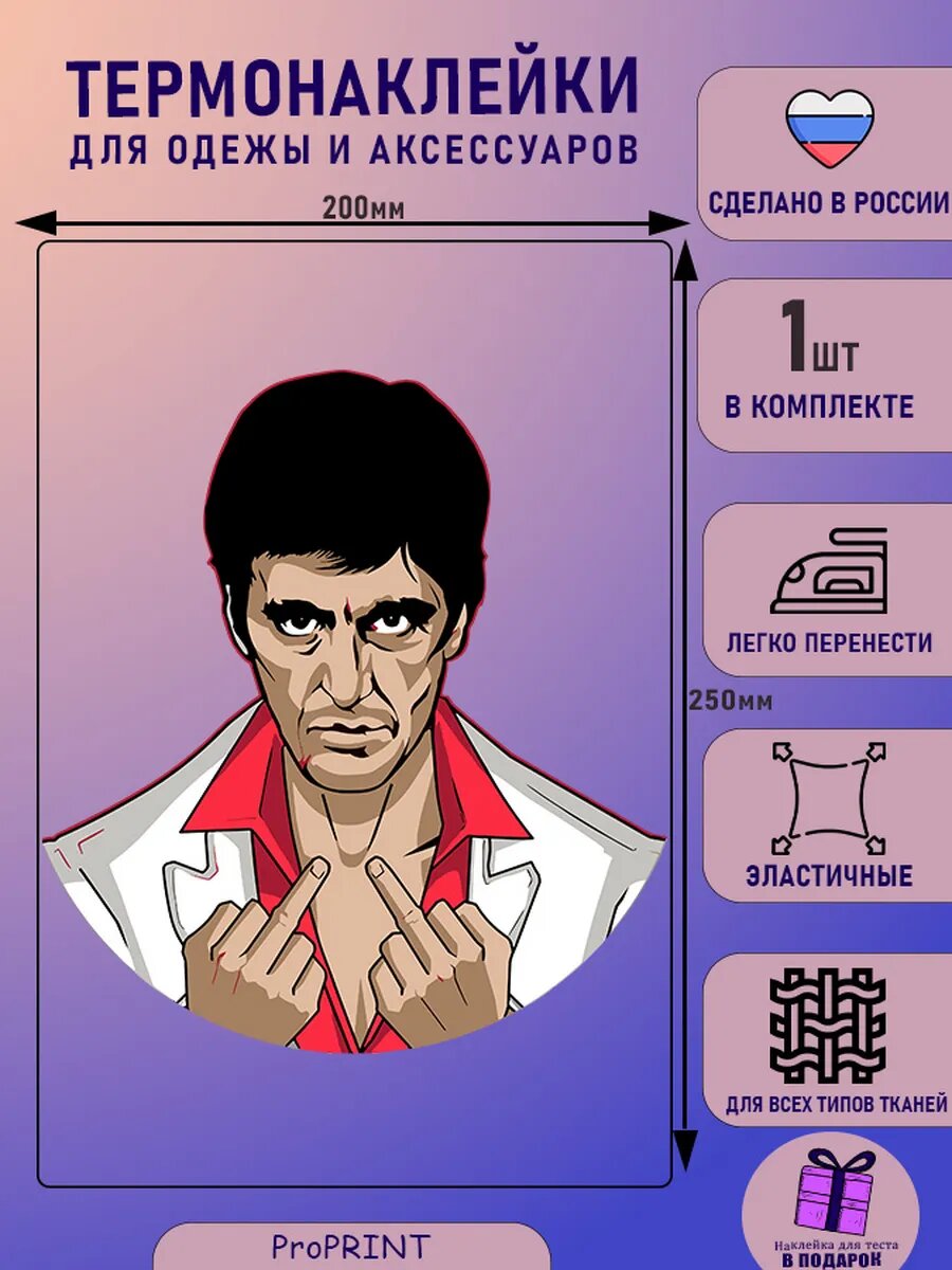 Термонаклейка на одежду взрослая