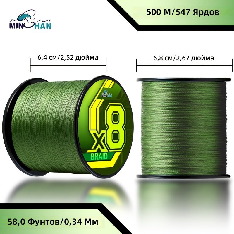Леска рыболовная плетеная 8-жильная PE 500 м 58.0 lb 0.34 мм зеленая