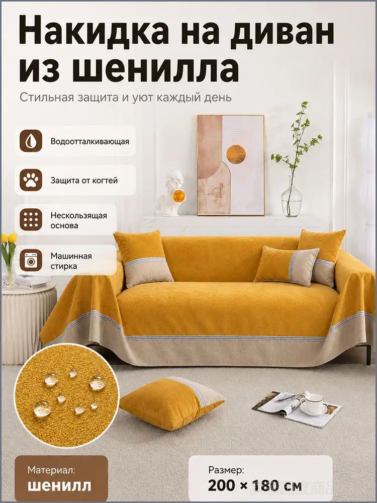 Покрывало 180x200 см микрошенилл непромокаемый однотонный горчичный