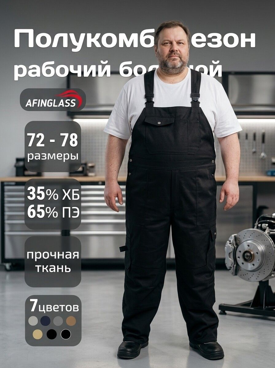 Полукомбинезон рабочий Чикаго мужской летний большого размера