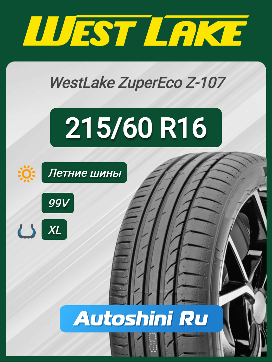 Шины летние WestLake ZuperEco Z-107 215/60 R16 99V XL