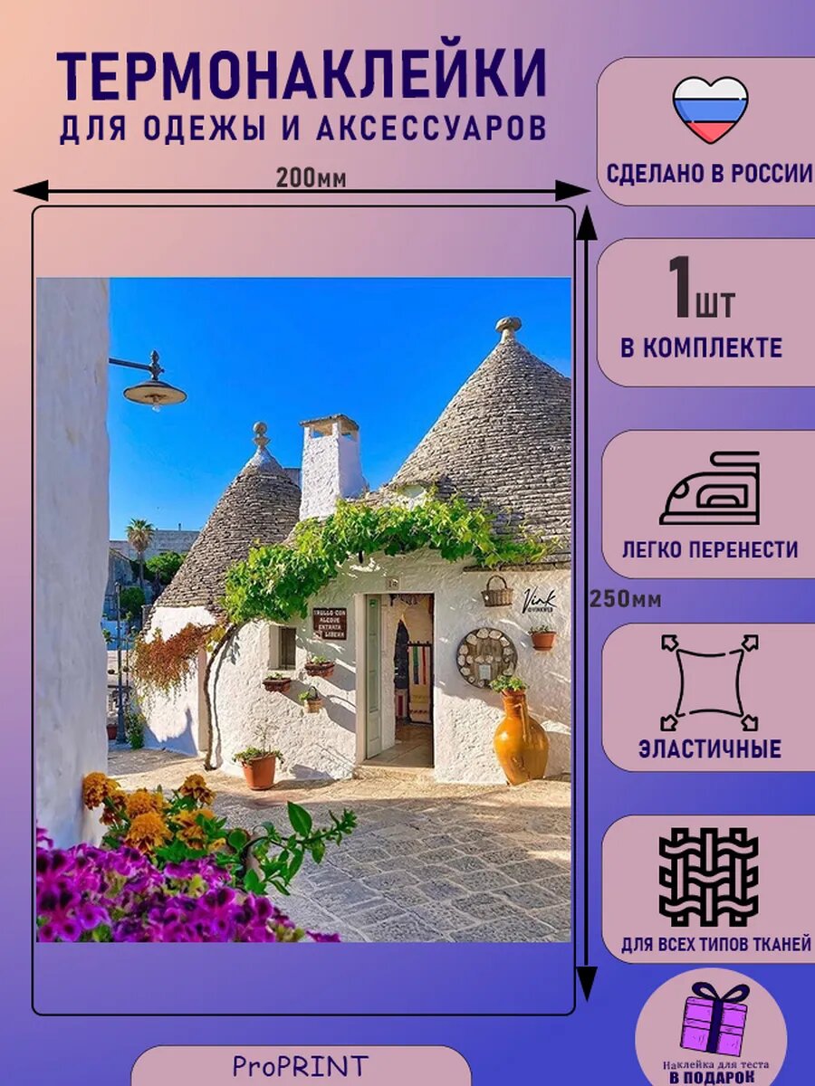 Термонаклейка для одежды