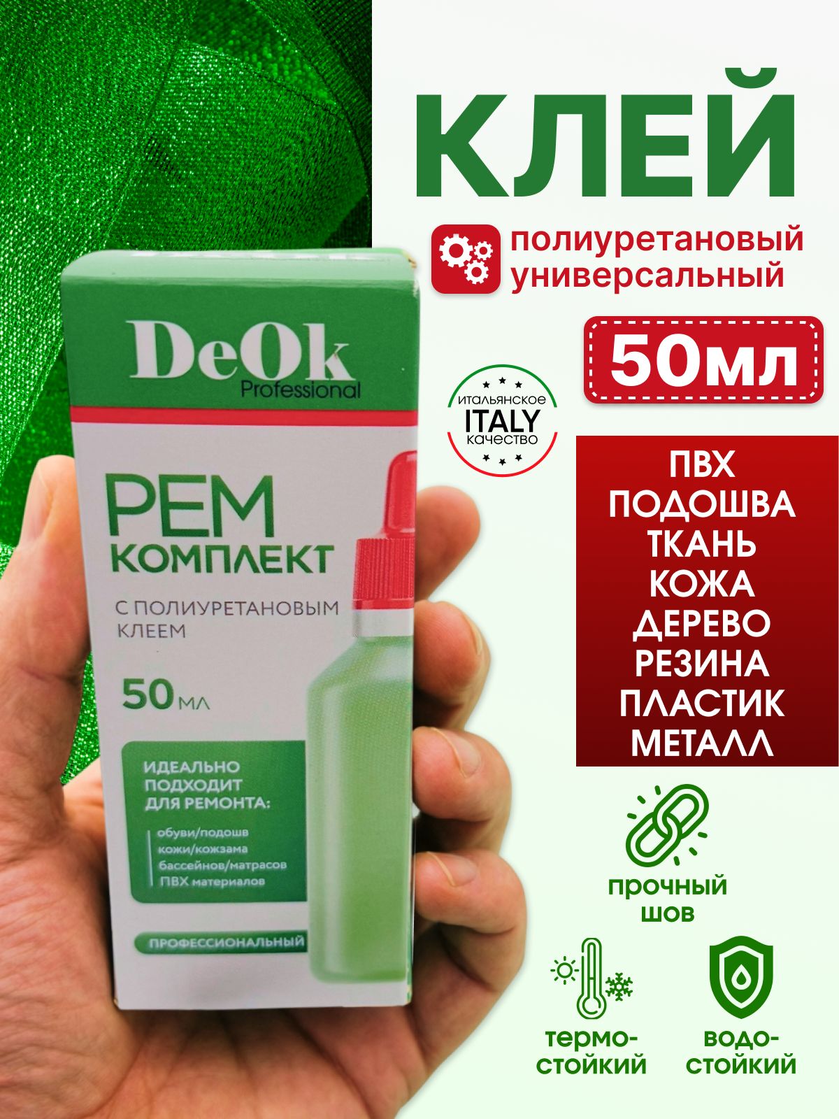 Клей для ремонта из ПВХ изделий, бассейна, обуви. Водостойкий, прозрачный. 50 мл