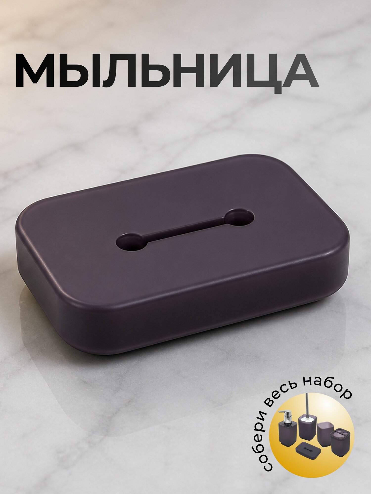 Мыльница для ванной "Вайолет" прямоугольная фиолетовая из пластика со сливом