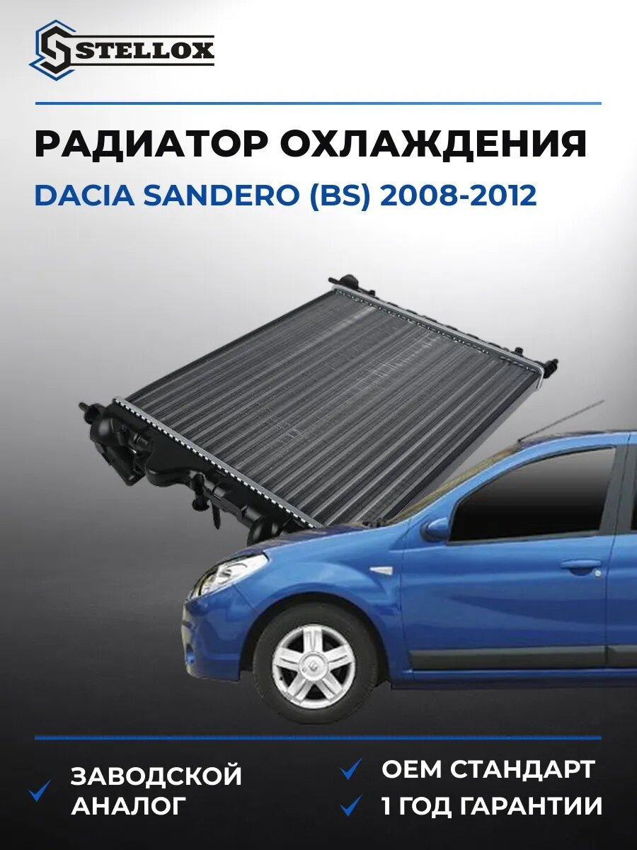 Радиатор охлаждения Stellox 1025040SX Дачия Сандеро Dacia Sandero BS 2008-2012
