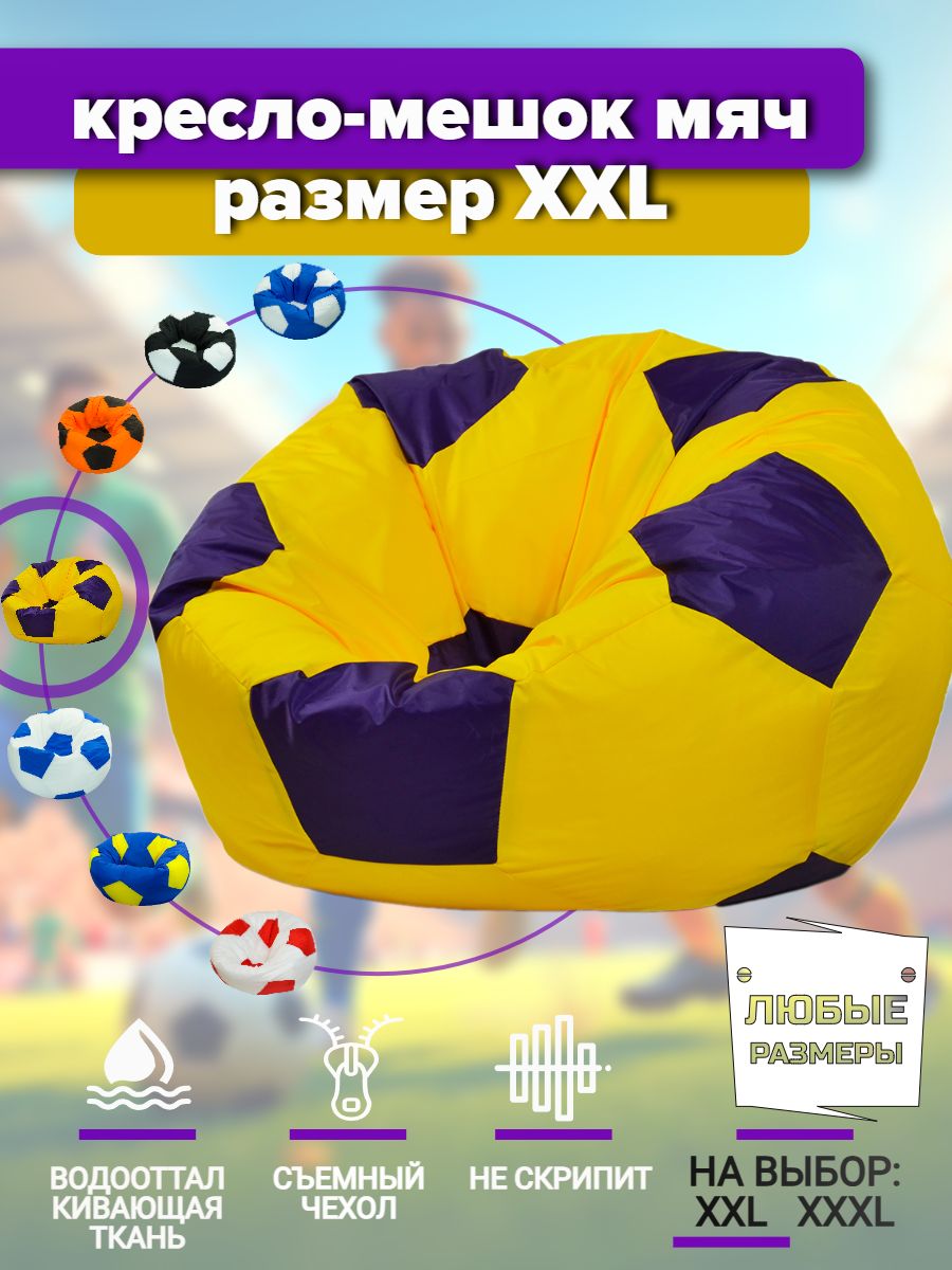 Puffmebel Кресло-мешок Мяч, Оксфорд, Размер XXL, желтый, фиолетовый