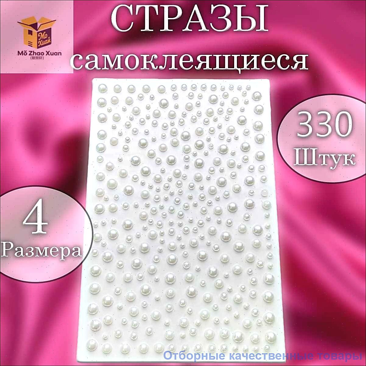 Товары из Китая! Стразы самоклеящиеся полубусины жемчуг белый
