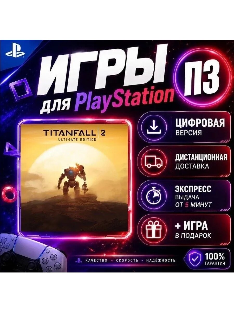 Titanfall 2: Ultimate Edition цифровая версия п3