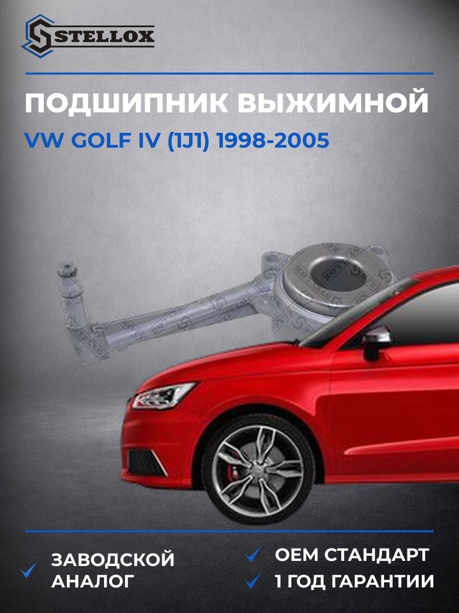 Подшипник выжимной гидравлический Stellox 0700804SX Фольксваген Гольф IV Vw Golf IV 1998-2005