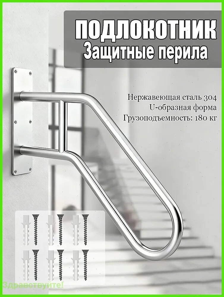 Перила для ступеней уличные настенные, нержавеющая сталь 304. U-образная конструкция для гаража и крыльца