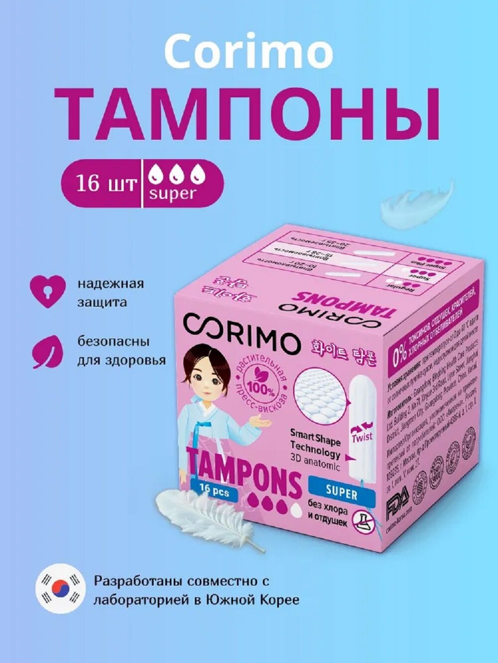 Гигиенические тампоны CORIMO (Super M) 16 шт.