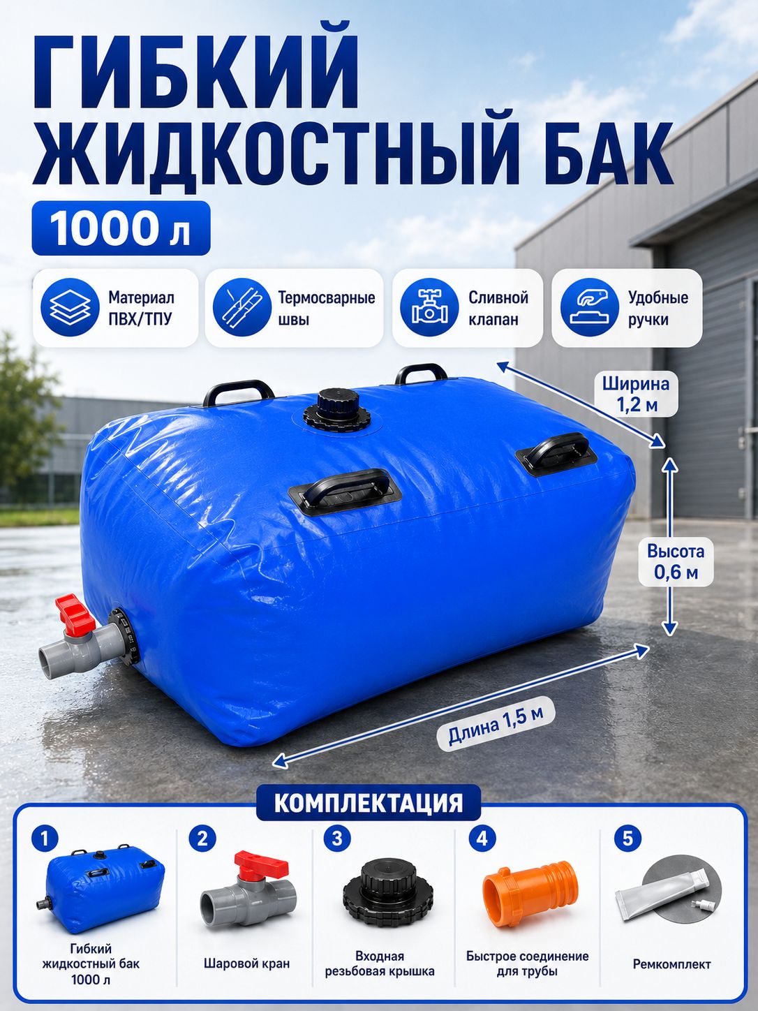 Садовая бочка из ПВХ синего цвета длиной 1.5 метра весом 4.5 кг для полива и хозяйственных нужд