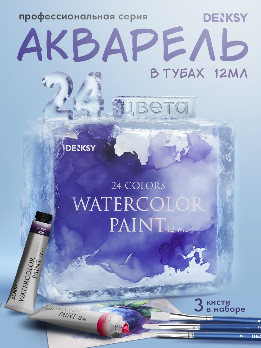 Краски акварель DENKSY