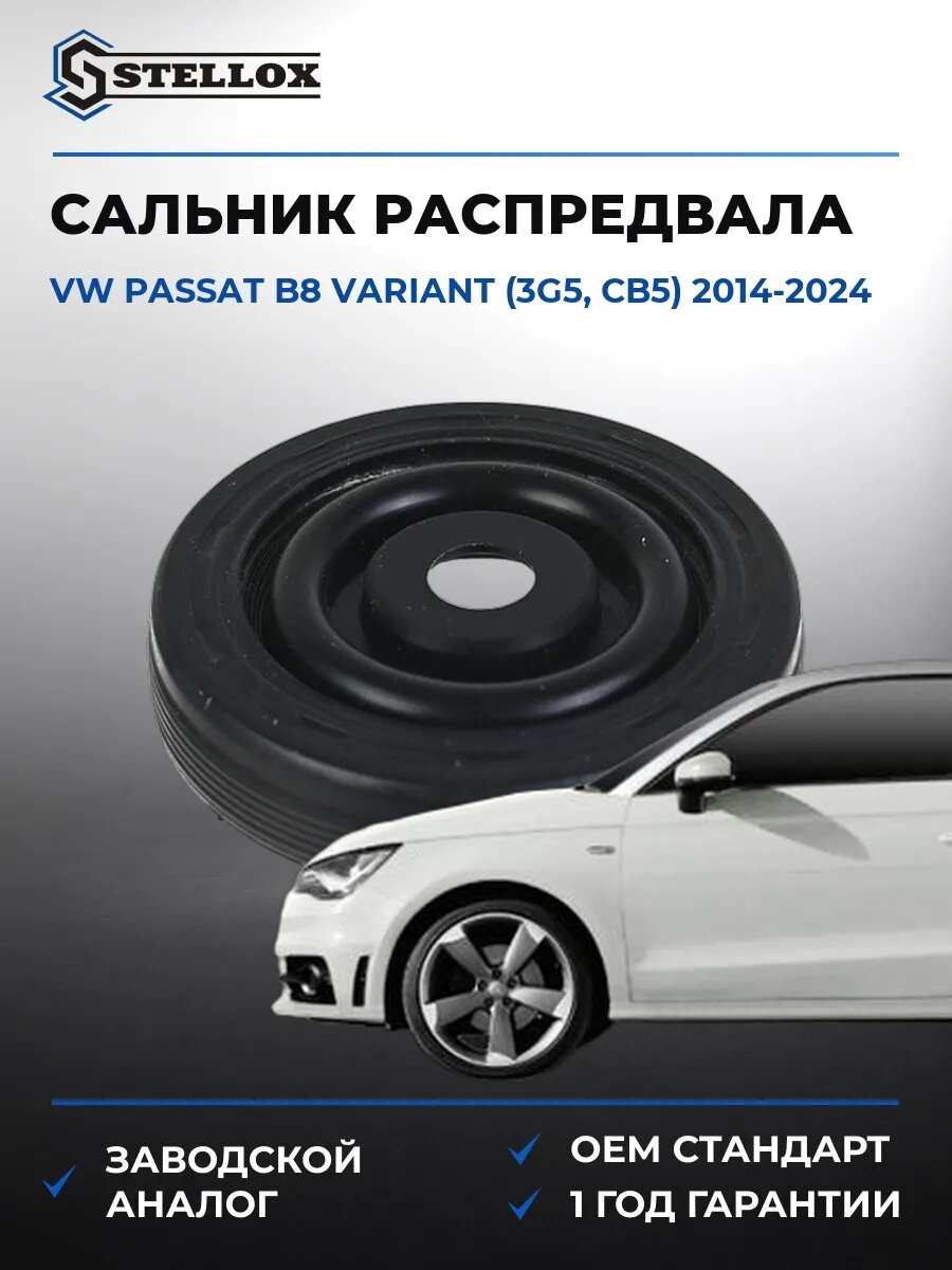 Сальник распредвала Stellox 3400163SX Фольксваген Пассат B8 Вариант Vw Passat B8 Variant 2014-2024