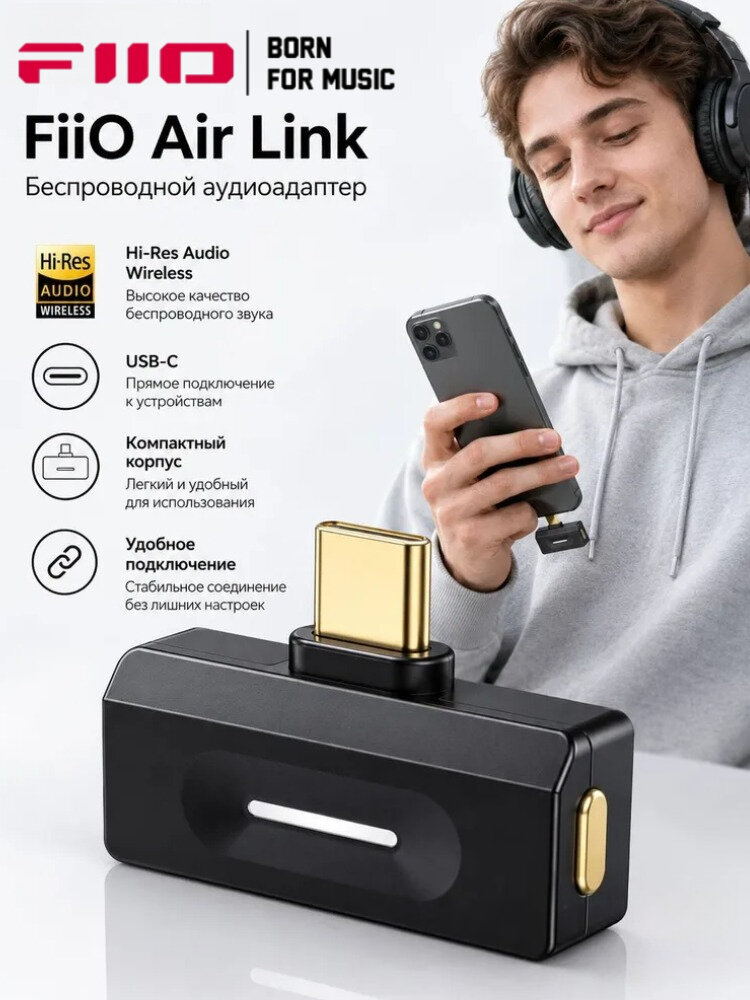 FiiO Air Link Bluetooth передатчик LDAC Apple мобильный телефон PS5 компьютерный коммутатор универсальный