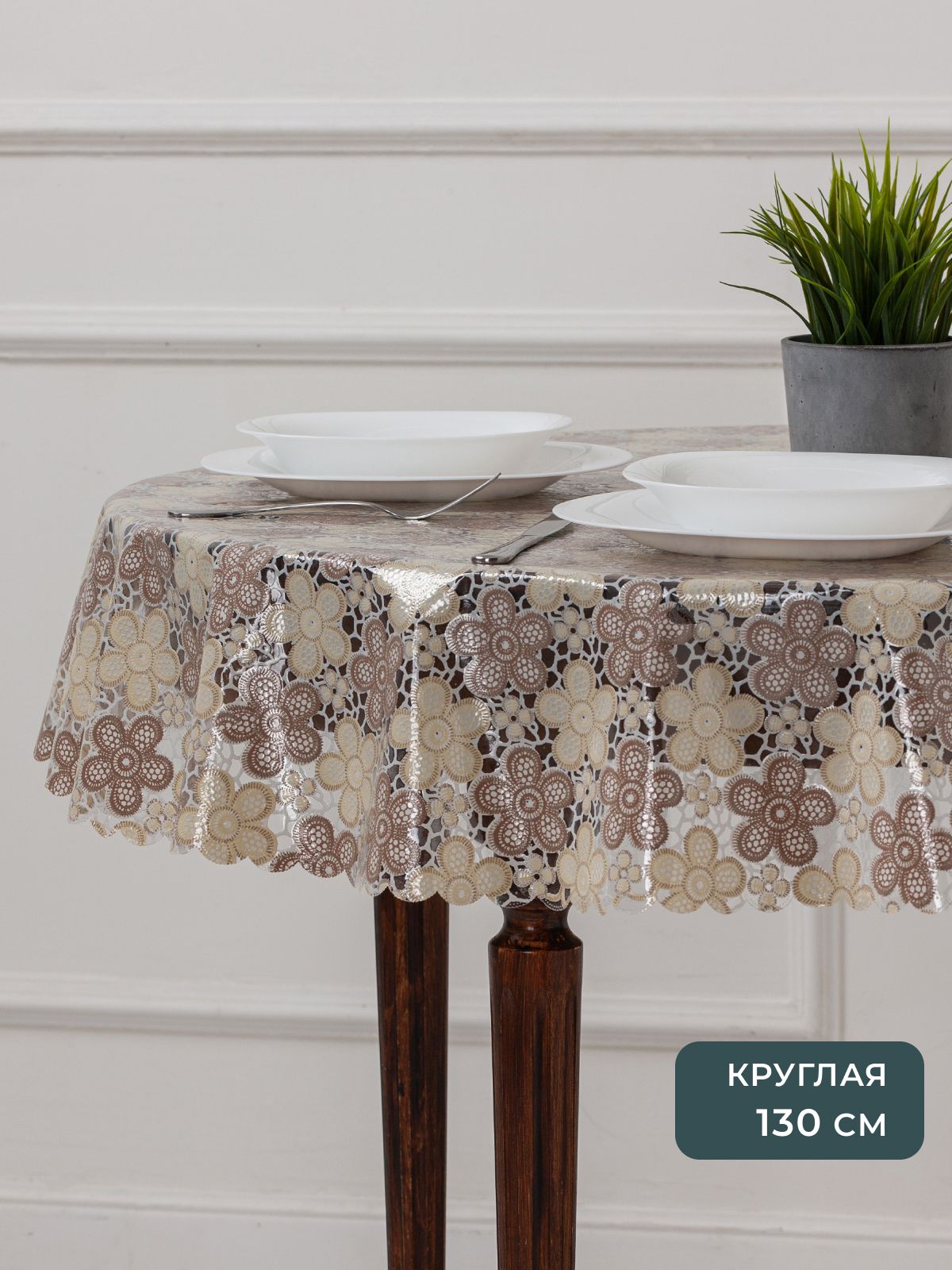 Мир Клеенки Скатерть ПВХ (поливинилхлорид) 130x130см