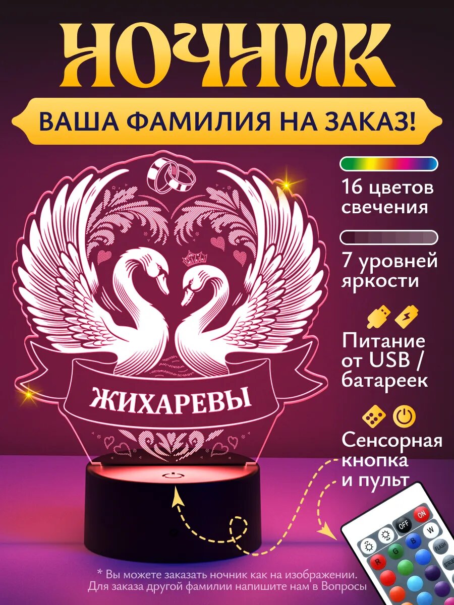 Ночник «Жихаревы - лебеди»