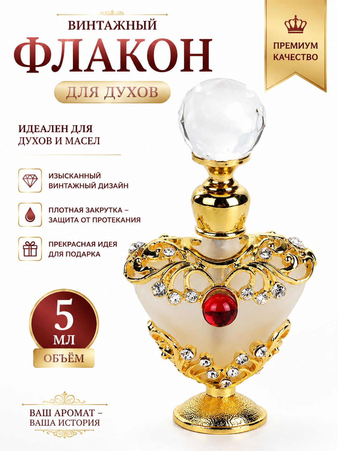 Флакон для духов мини с декоративной крышкой из металла и стекла 5ml