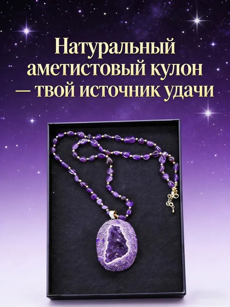 Талисман Оберег/Ожерелье ведьмы с натуральным аметистом аметистовое ожерелье талисман ведьмы