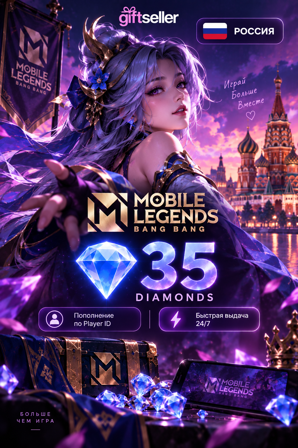 Mobile Legends 35 алмазов Россия RU / Diamonds MLBB / пополнение по Player ID