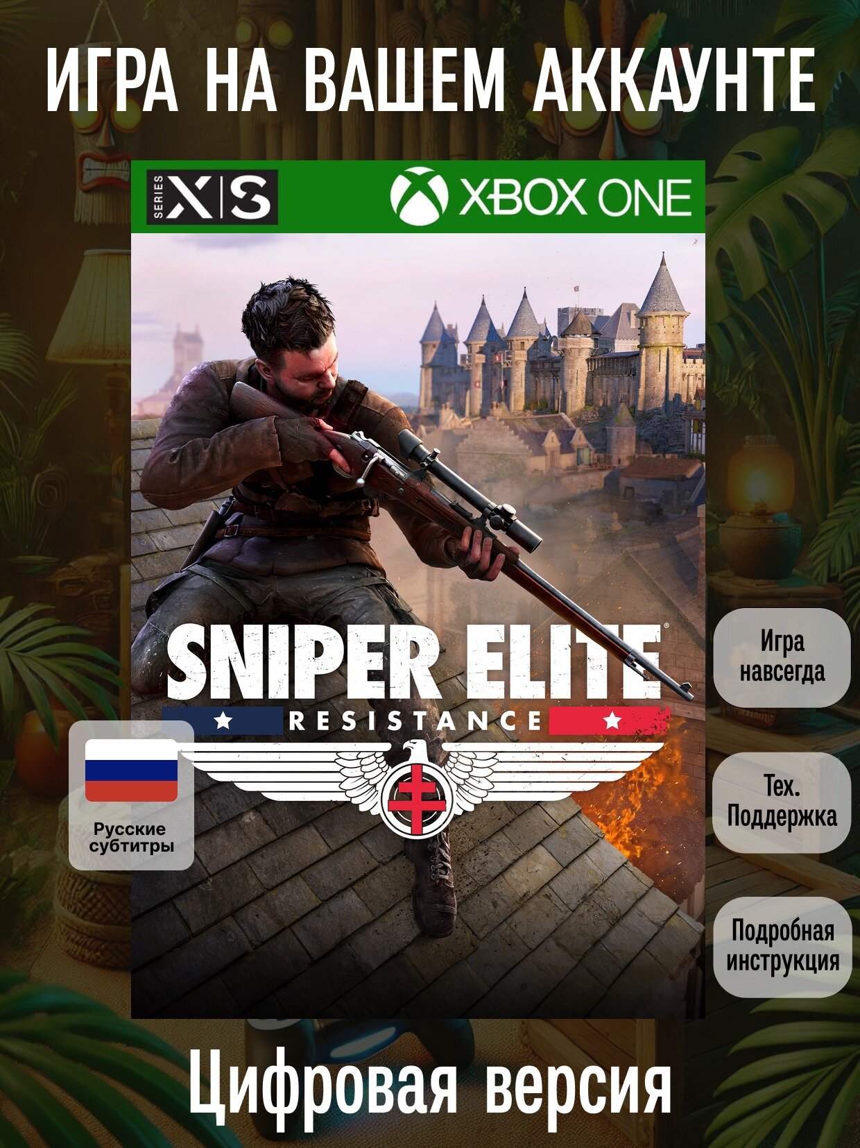 Sniper Elite: Resistance | Xbox One/Series X|S | Action & adventure | Цифровая версия