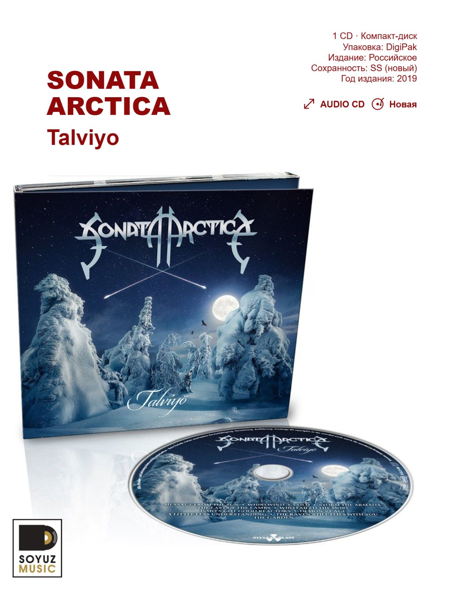 Sonata Arctica. Talviyo (Компакт-диск)