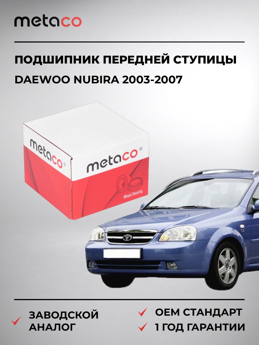 Подшипник передней ступицы METACO 5100264 Дэу Нубира Daewoo Nubira 2003-2007