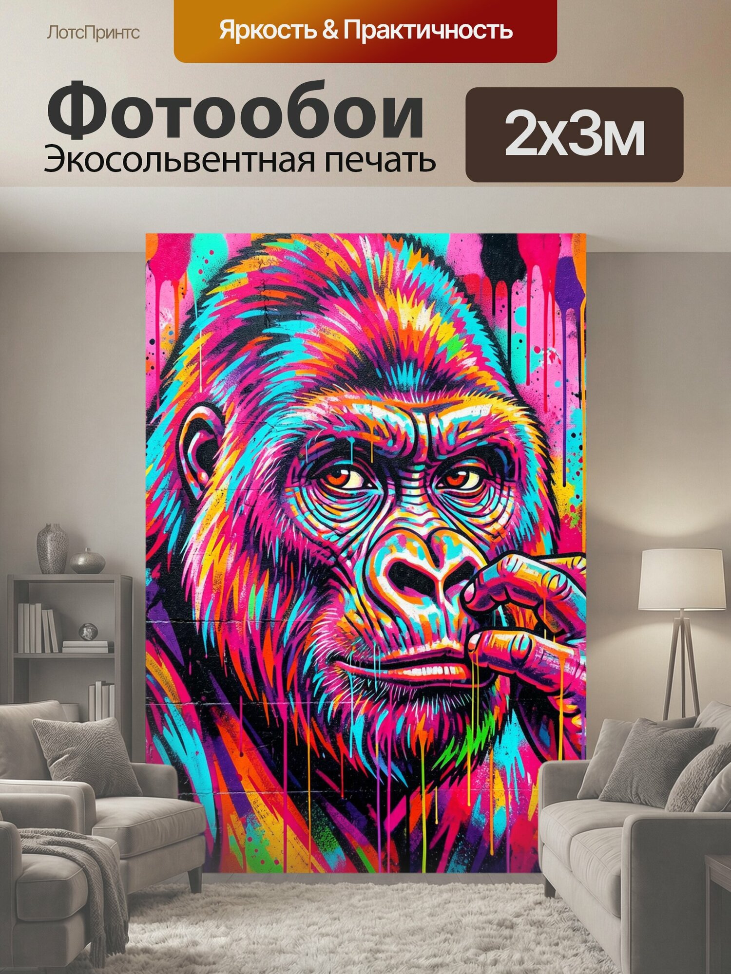 Фотообои "Неоновая обезьяна в граффити. Яркий уличный арт с крупным приматом, выполненный в стиле неонового поп-арта. Яркие розовые." 200x300 см. экосольвентная печать