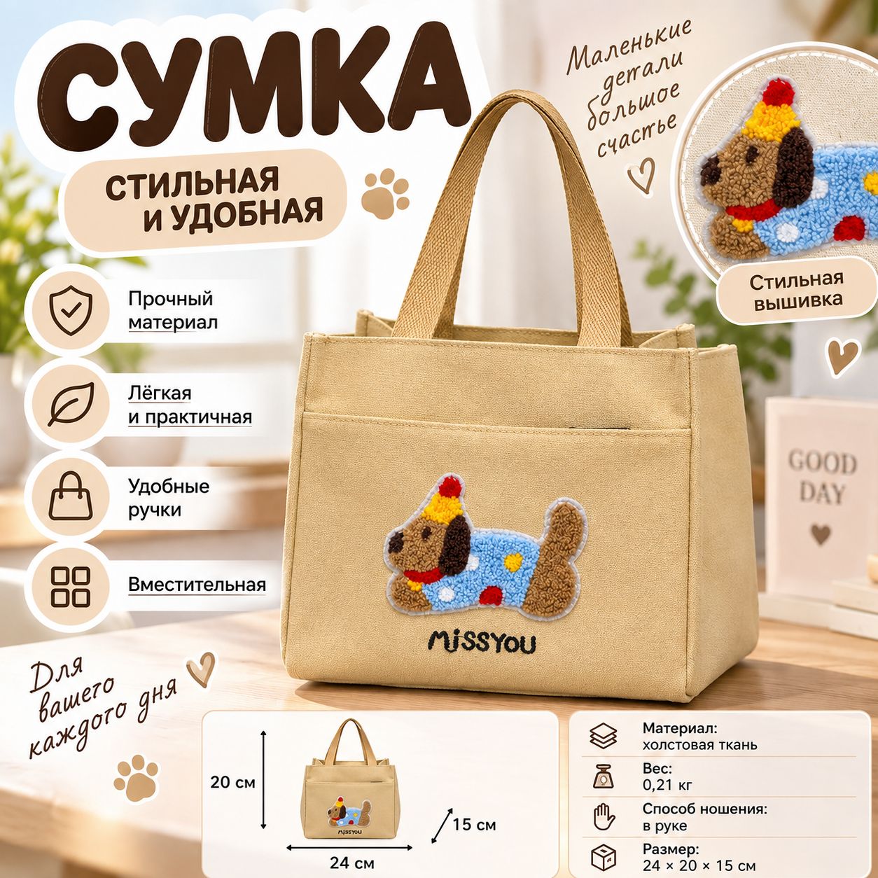 Сумка