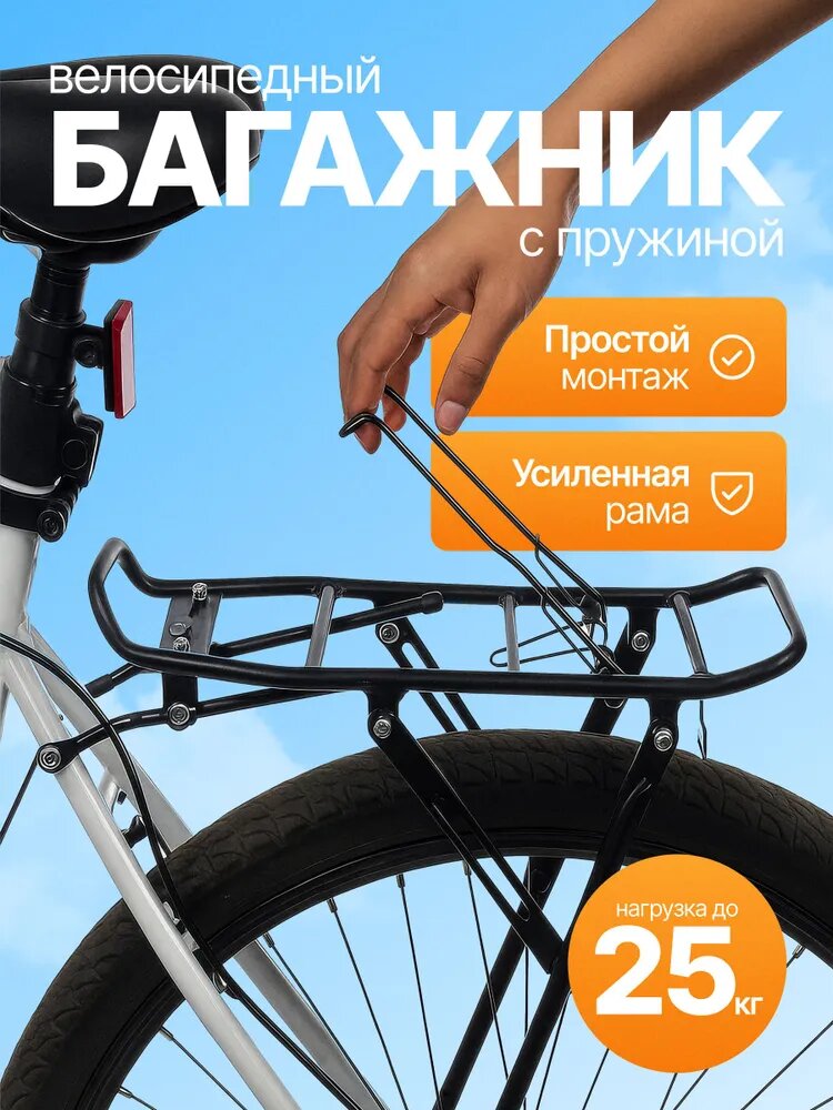 Велосипедный багажник с пружиной универсальный до 25 кг