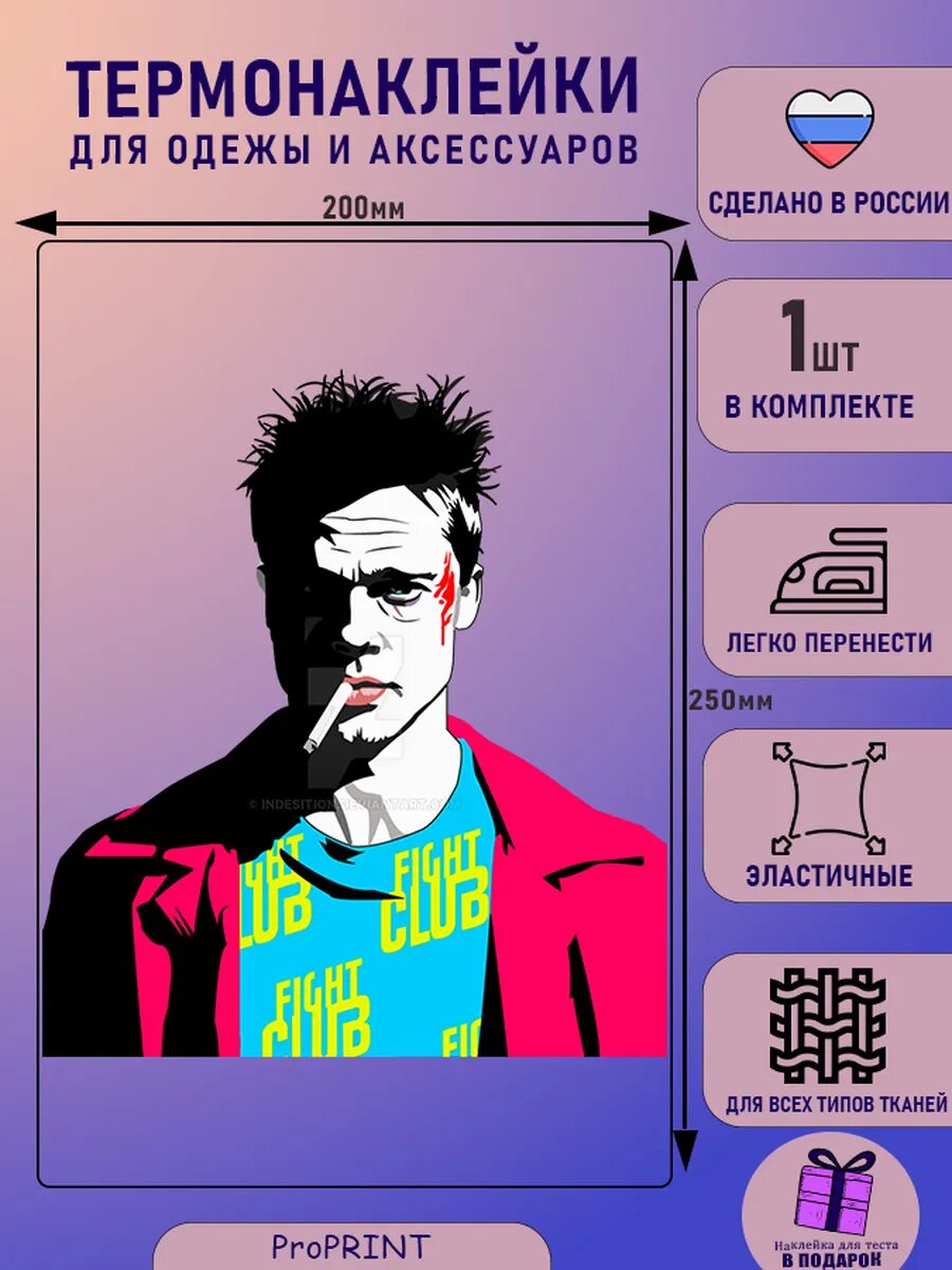 Термонаклейка на одежду