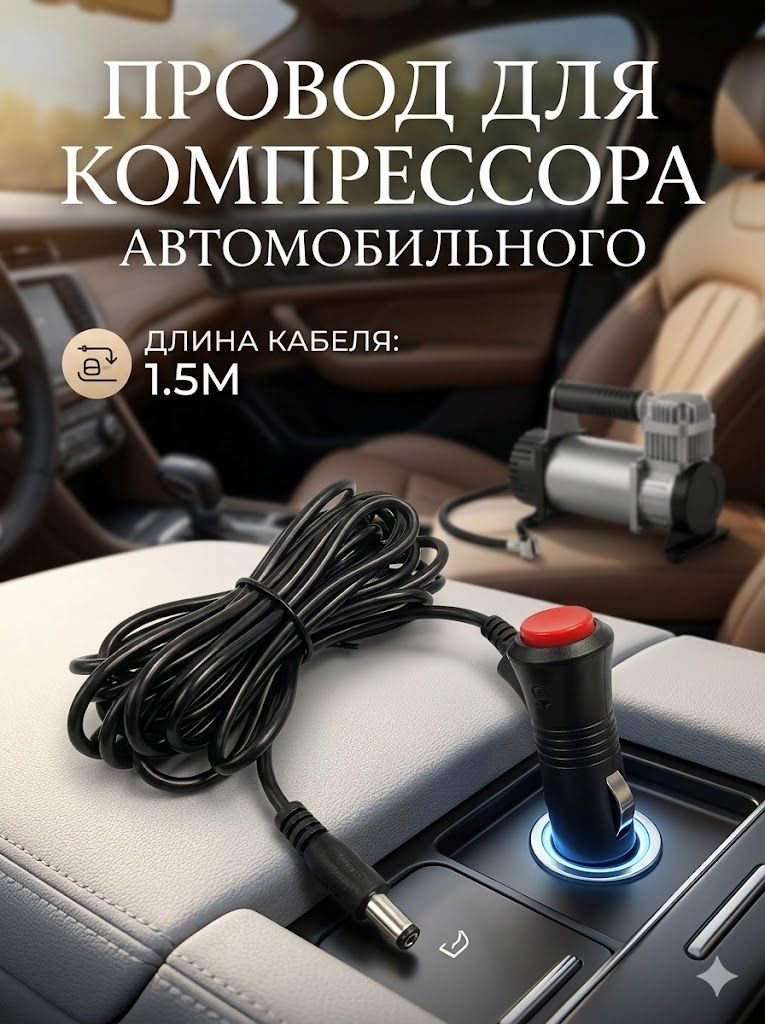 Удлинитель гнезда прикуривателя, разъемы: 1, 150 см