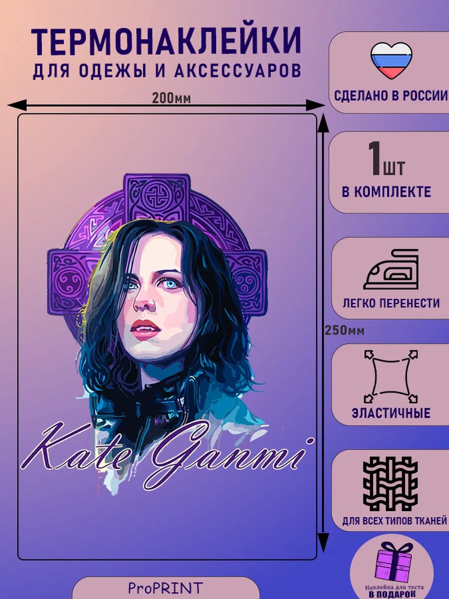 Термонаклейка на одежду