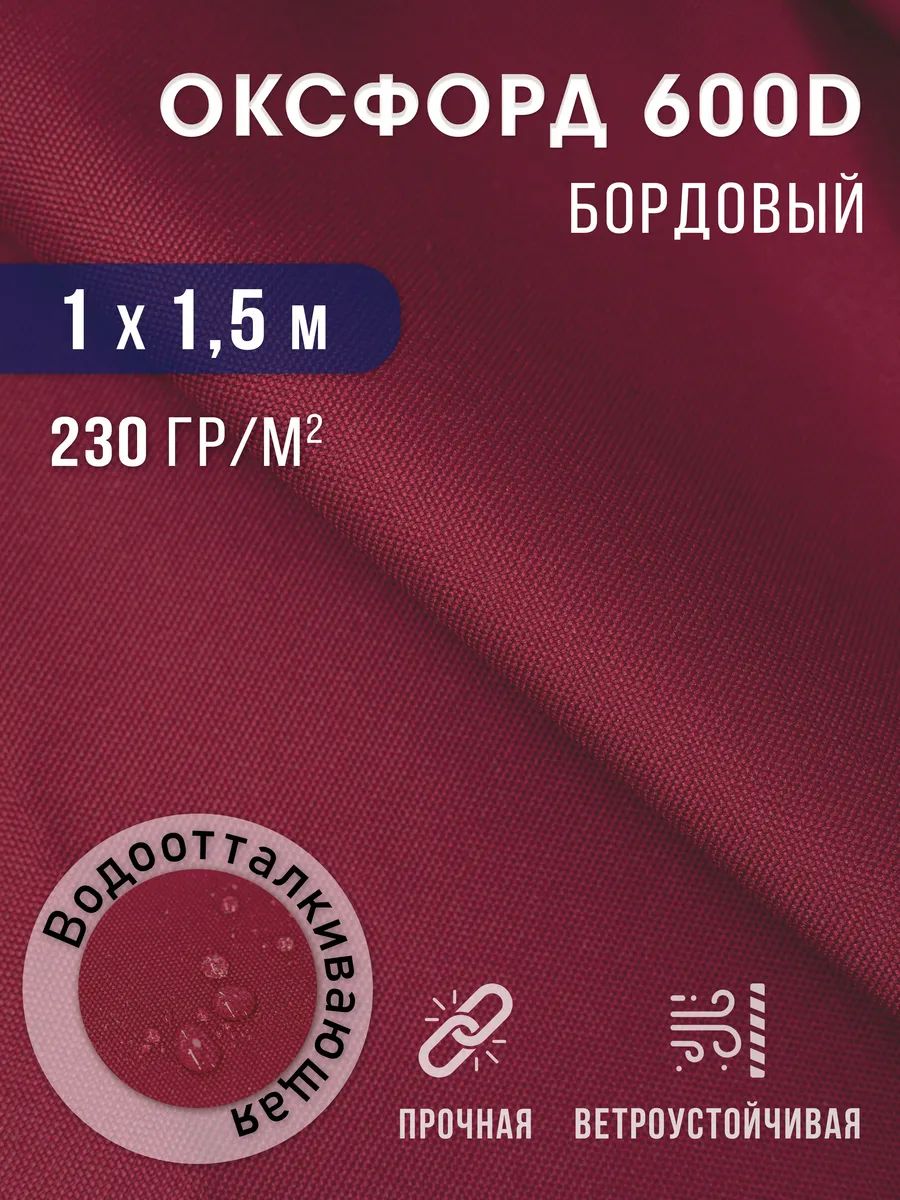 Ткань Оксфорд 600D водоотталкивающая, отрез 1 метр