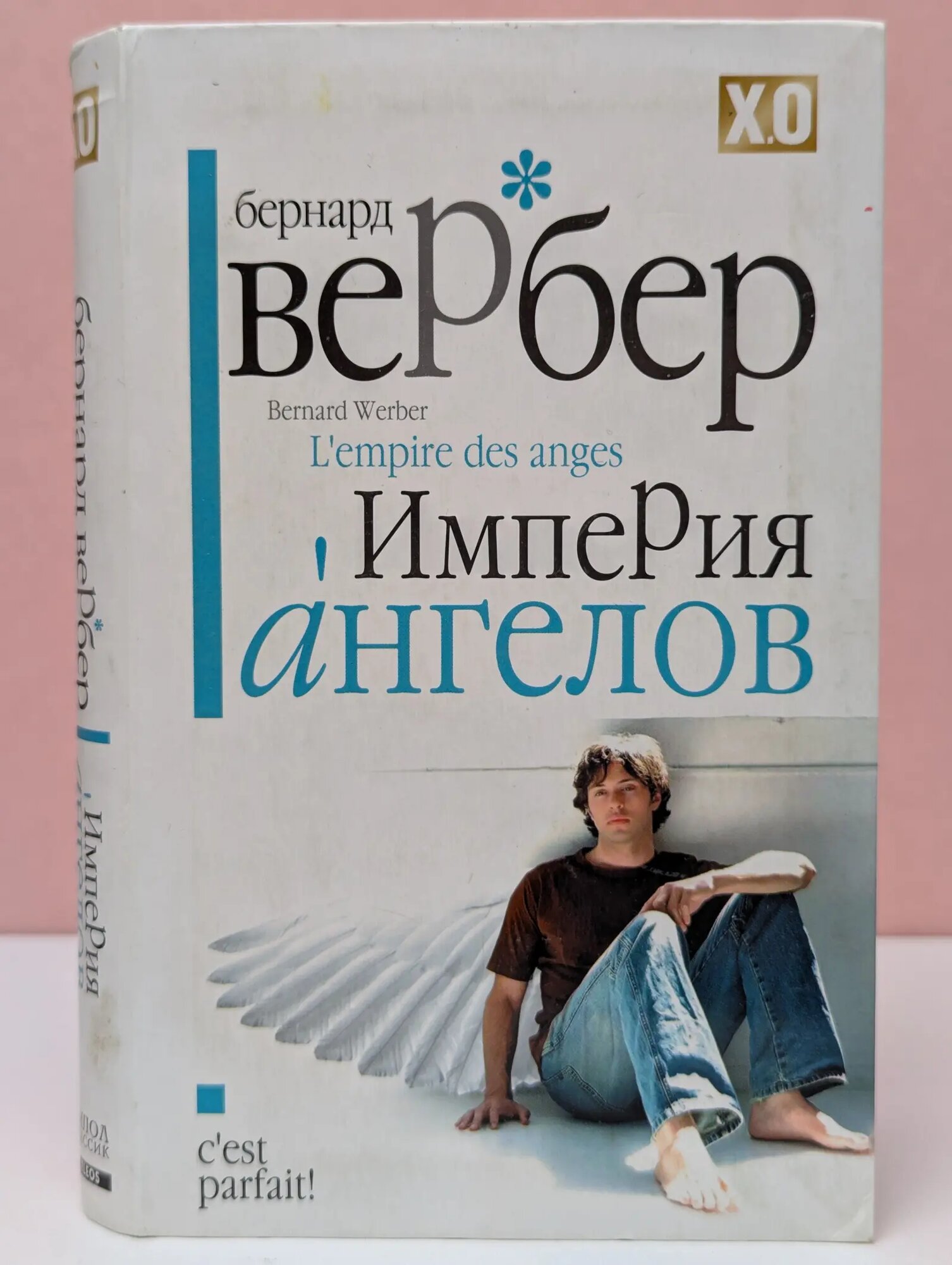 Империя ангелов Вербер Бернард 2007
