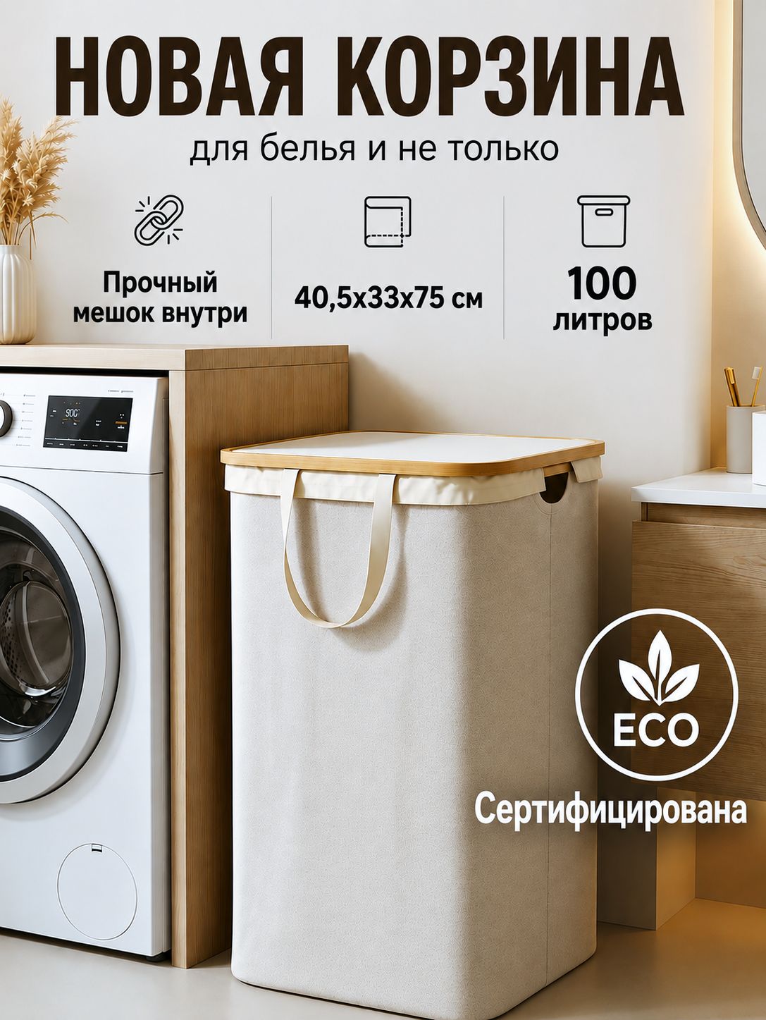 Козина для белья