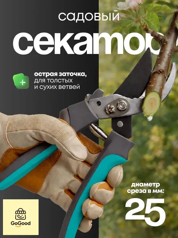 Сучкорез