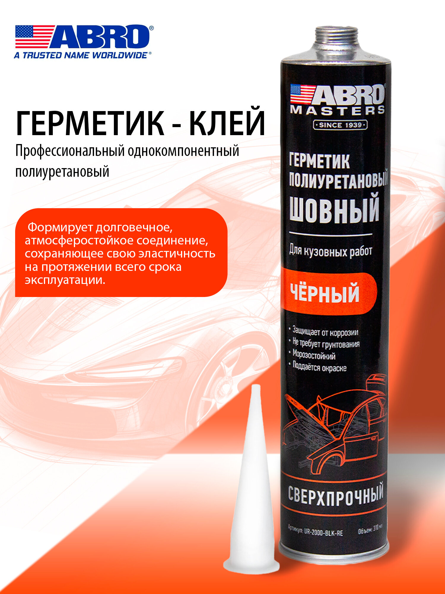 Герметик автомобильный шовный кузовной, чёрный, для авто 310 мл ABRO Masters
