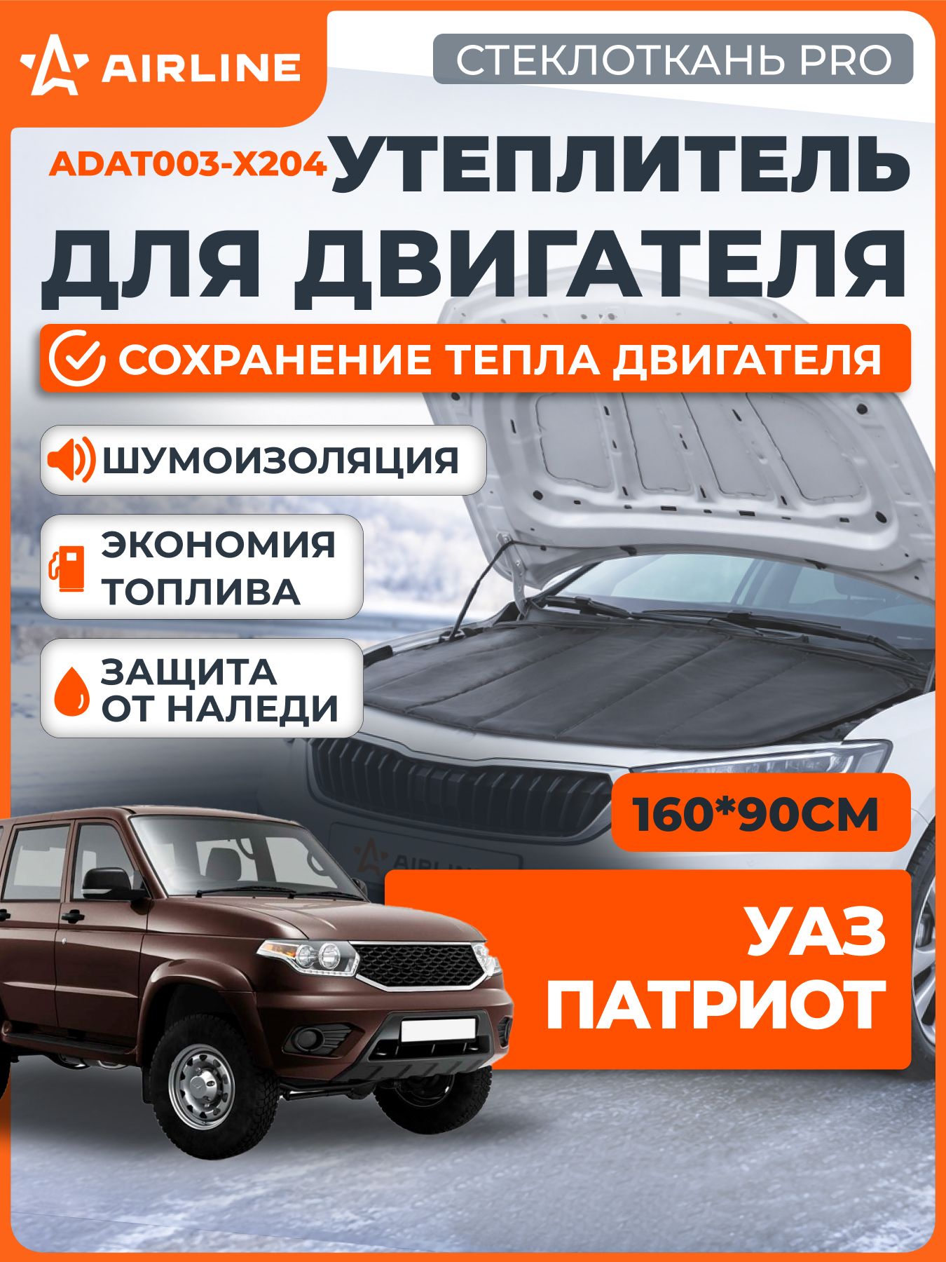 Автоодеяло Утеплитель двигателя УАЗ Патриот 160x90 см черный