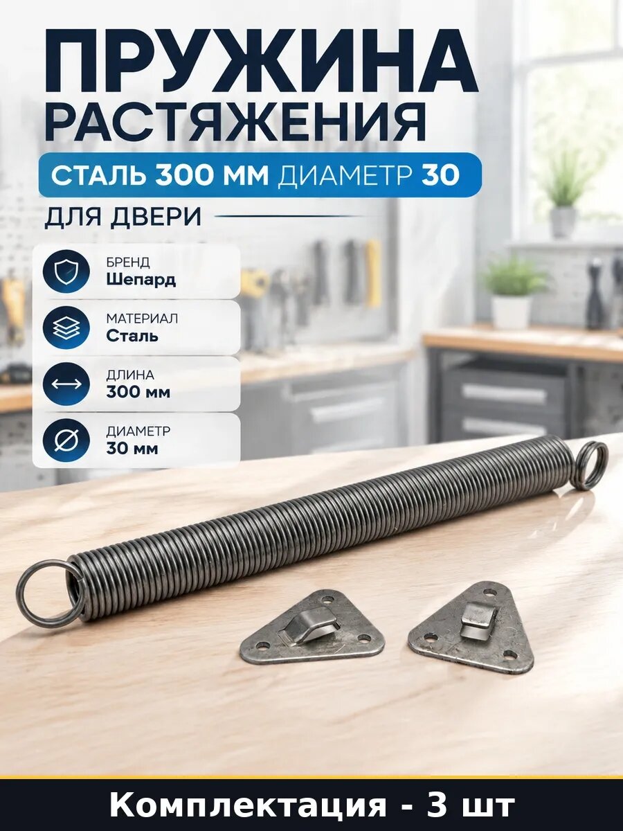 Набор Пружина для калитки 300x30 мм сталь без покрытия 3 шт