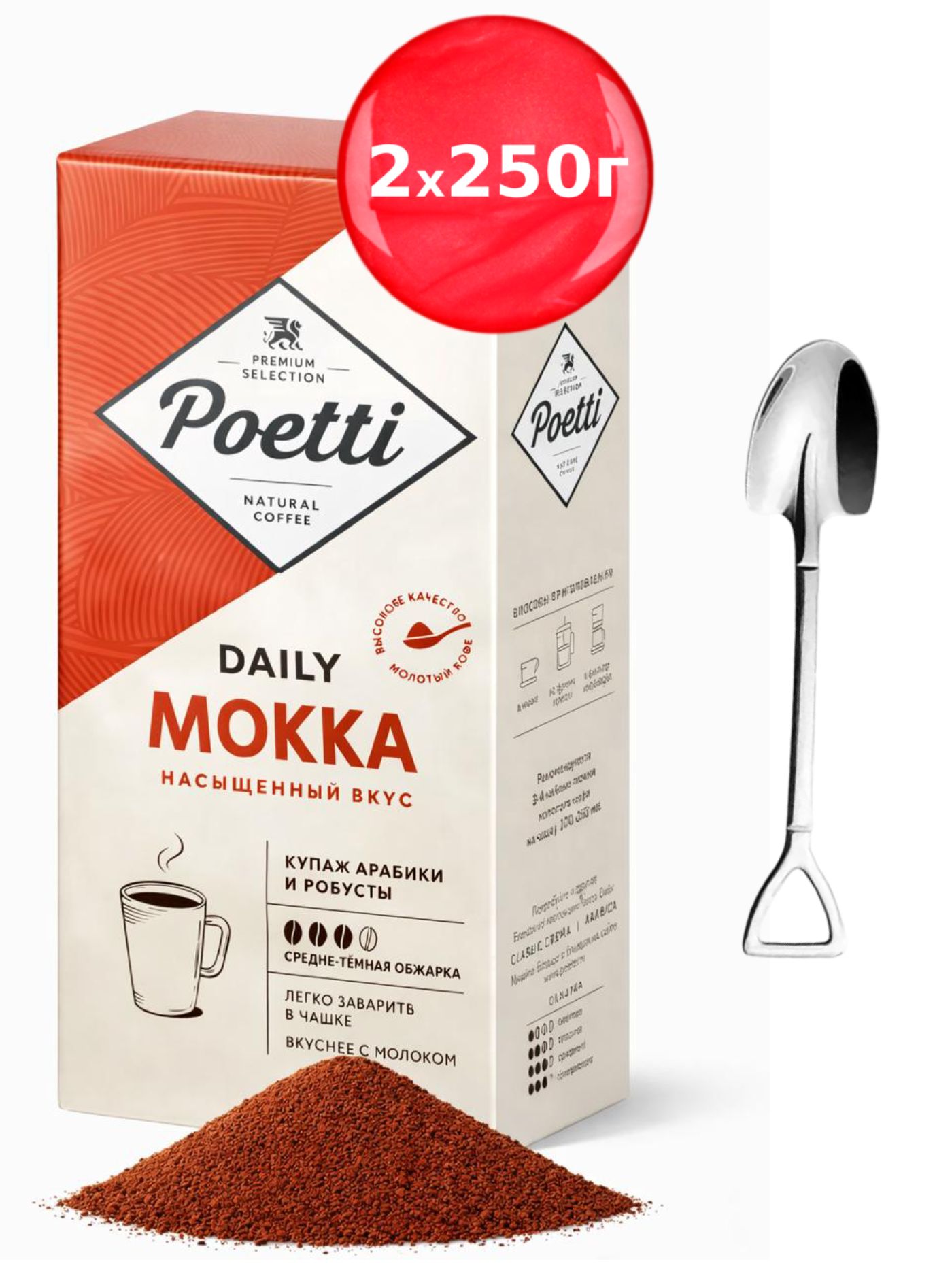 Кофе молотый Poetti Mokka Арабика/Робуста, 250 г х 2 шт + ложка
