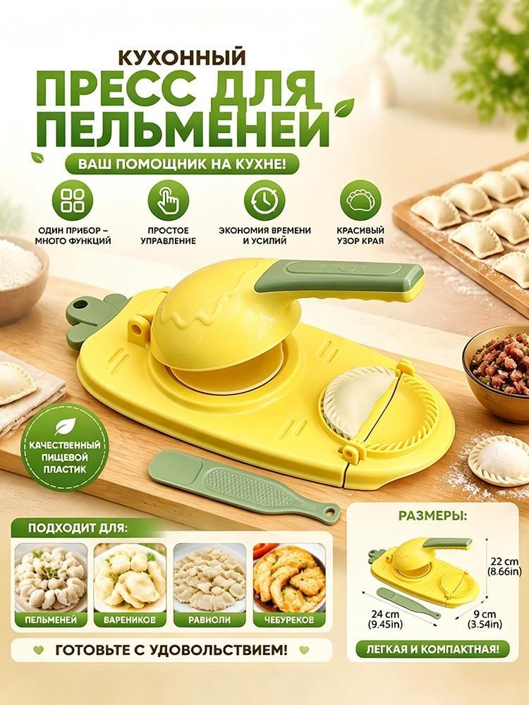 Кухонная машина для приготовления пельменей