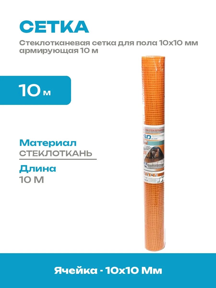 Сетка строительная для армирования стяжки 10х10 мм 10 метров