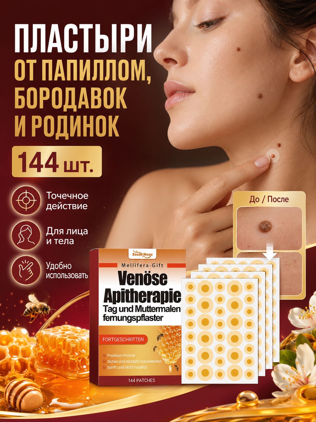 Пластырь от папиллом, бородавок, родинок, угревой сыпи 144шт